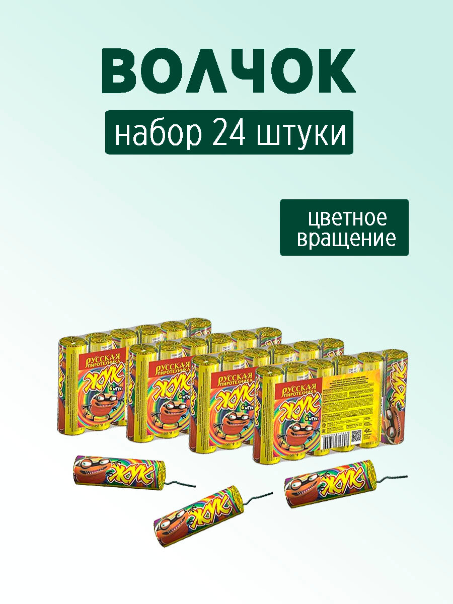 Наземный вращающийся фейерверк "Жук" (24 волчка)