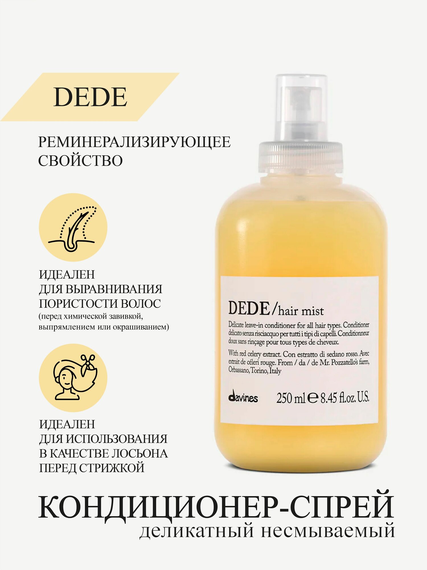 Деликатный несмываемый кондиционер-спрей для волос Dede, Davines, Италия