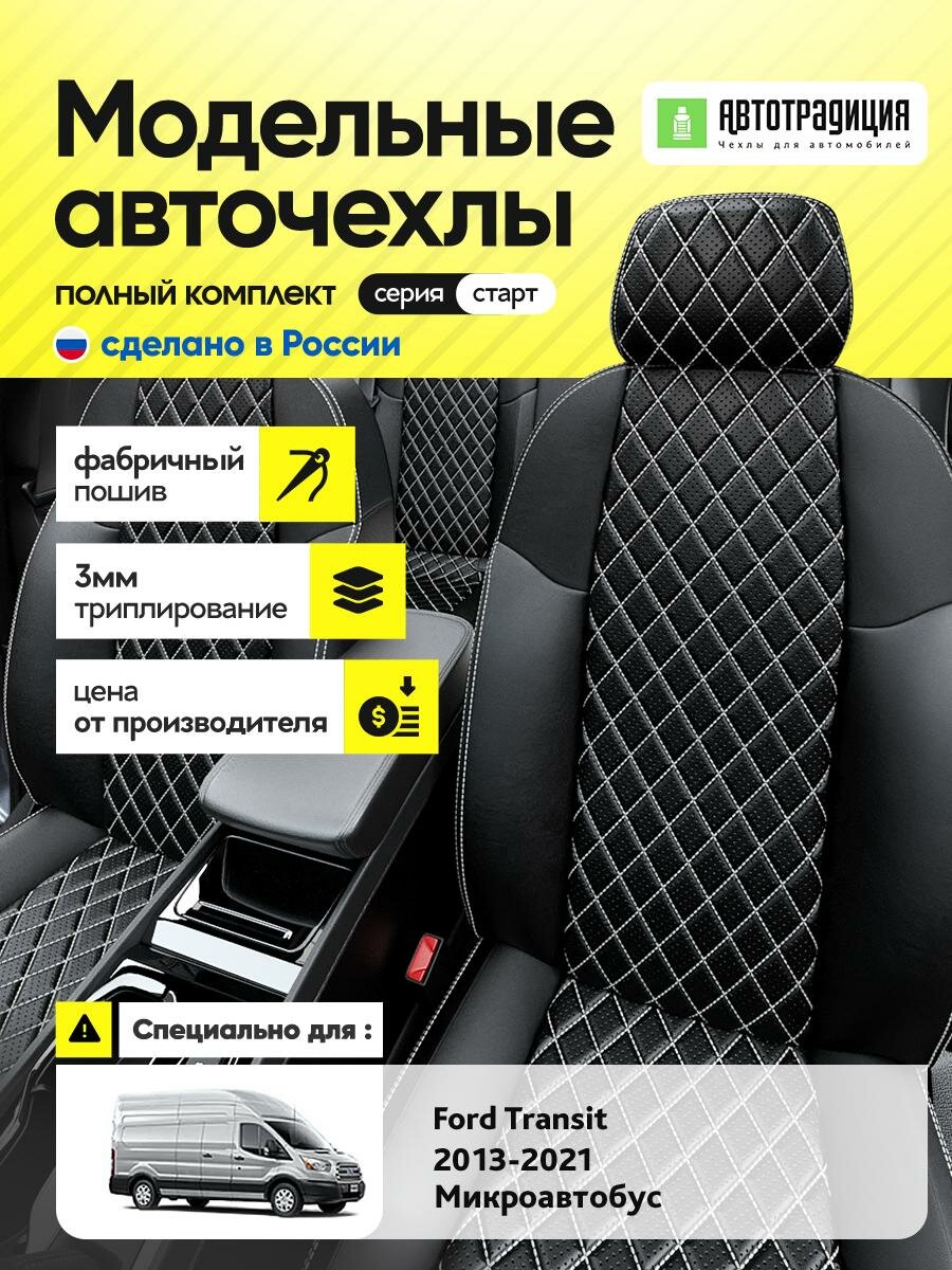 Чехлы на Форд Транзит 7