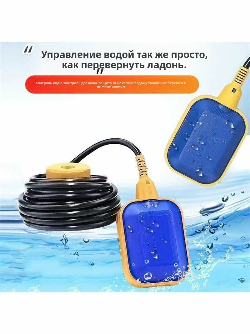 Датчик уровня жидкости 4 метра, автоматический поплавковый контроллер для водяных баков