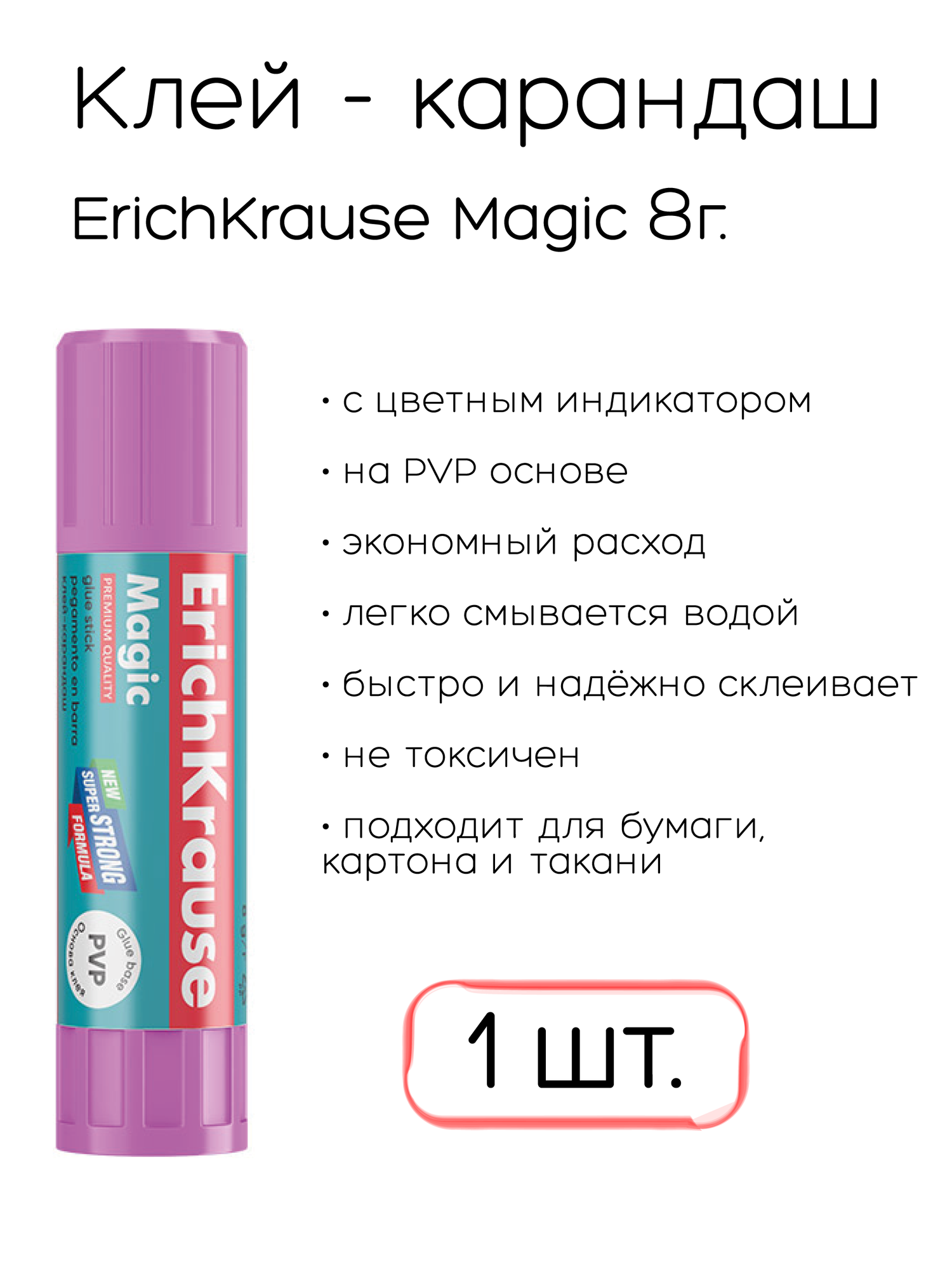 Клей-карандаш Magic, 8г 1шт