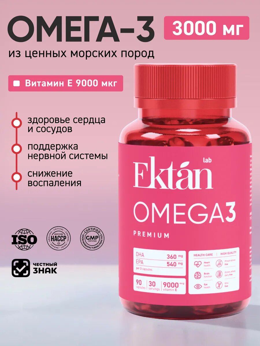 Омега 3 3000 мг EPA + DHA рыбий жир без запаха 90 капсул