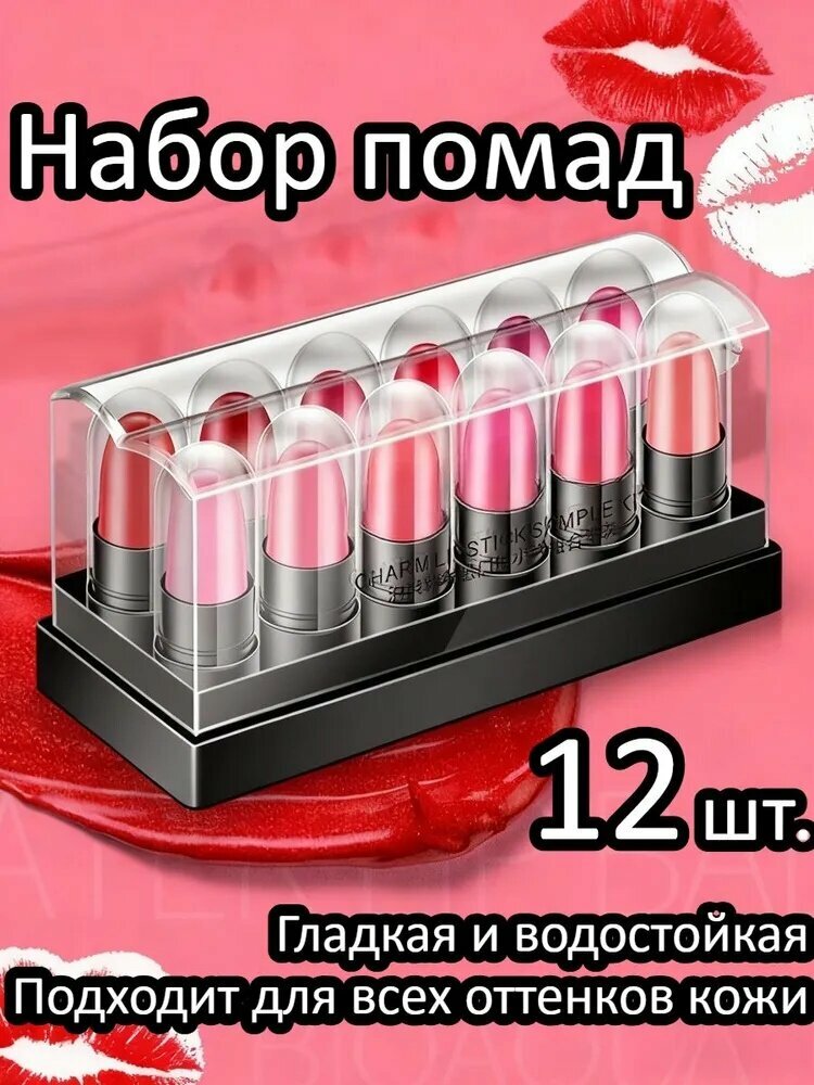 Помада 12 Цветов В Упаковке