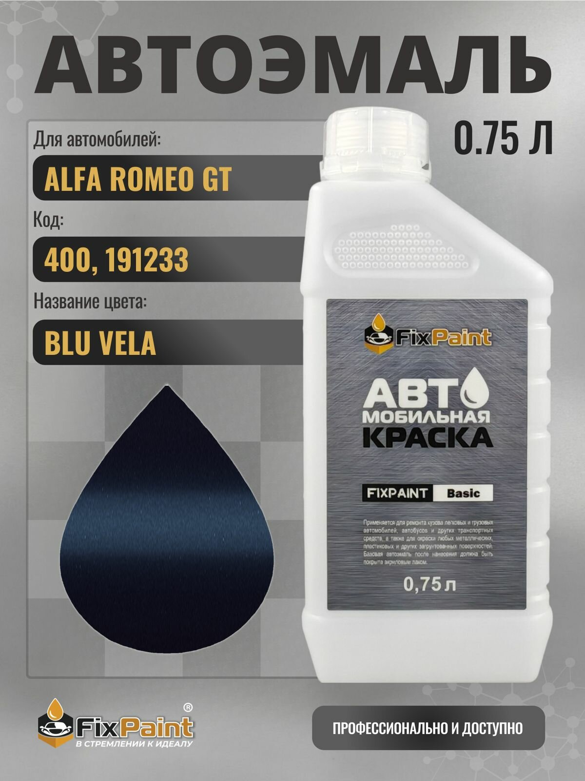 Краска для ALFA ROMEO GT, код 400, 191233, BLU VELA, автомобильная эмаль базовая под лак FixPaint Basic в канистре, 0,75 л