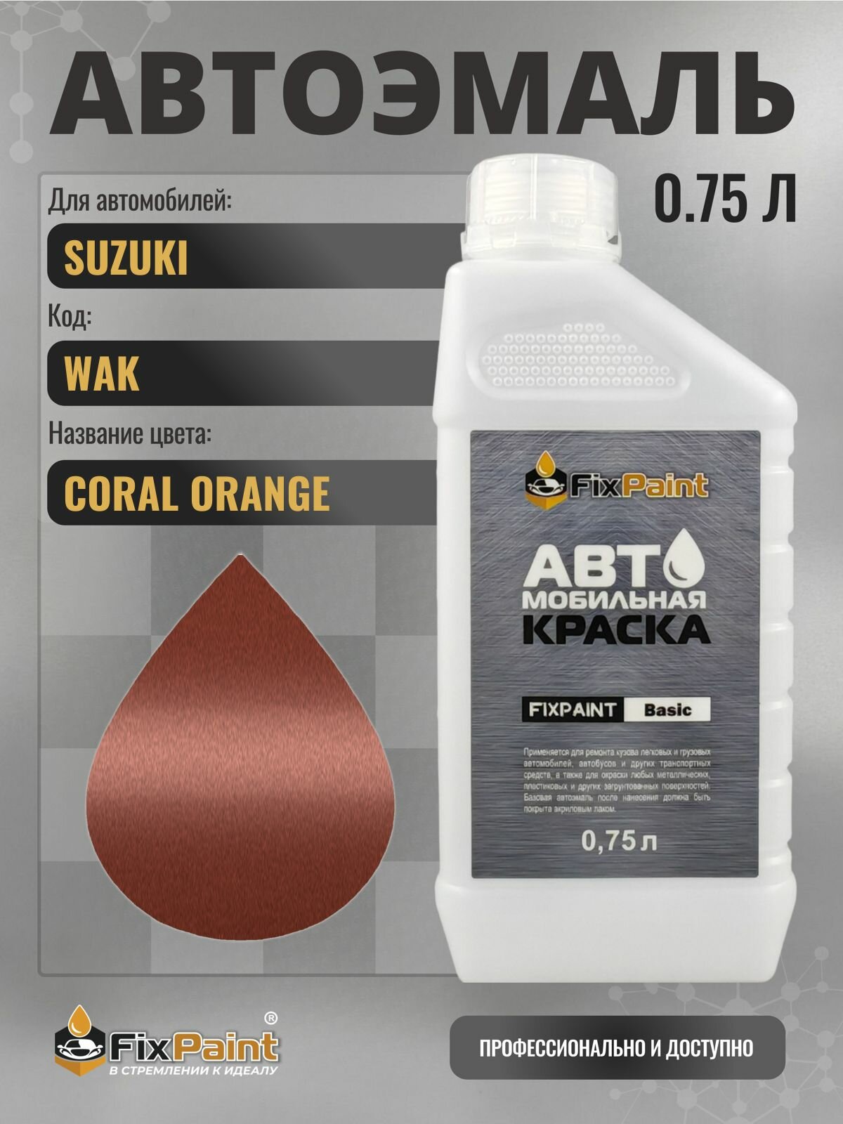 Краска для SUZUKI, код WAK, CORAL ORANGE, автомобильная эмаль базовая под лак FixPaint Basic в канистре, 0,75 л
