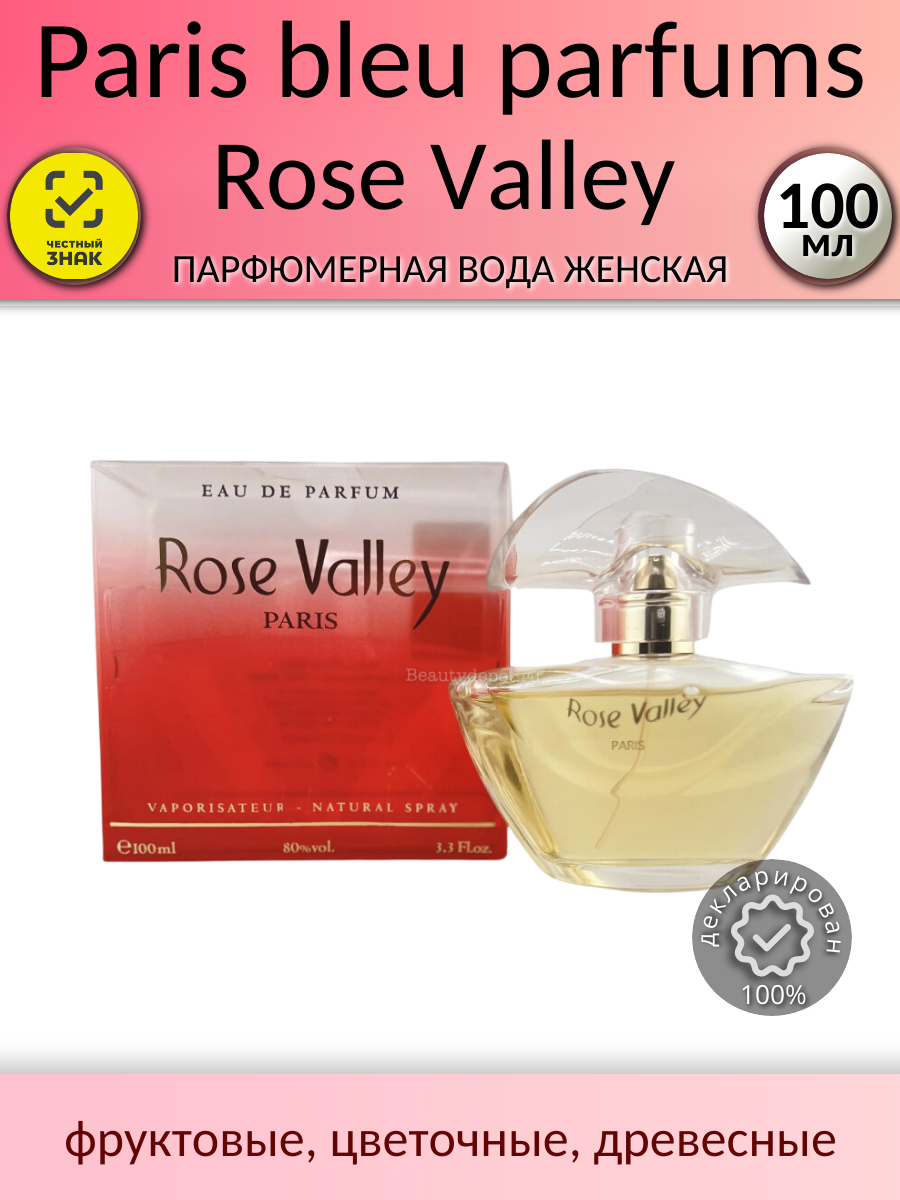 Парфюмерная вода Женская Paris bleu parfums Rose Valley (edp) 100мл