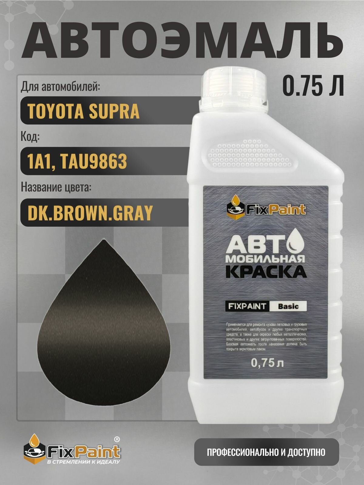 Краска для TOYOTA SUPRA, код 1A1, TAU9863, DK BROWN GRAY, автомобильная эмаль базовая под лак FixPaint Basic в канистре, 0,75 л