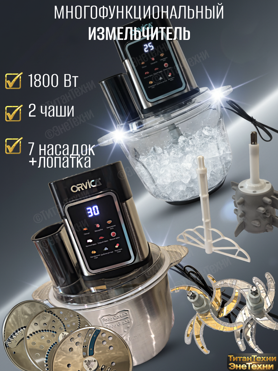 Кухонный комбайн 9 в 1, терка для драников, терка для овощей, шинковка, измельчение, мощность 1800 вт, сенсорное управление