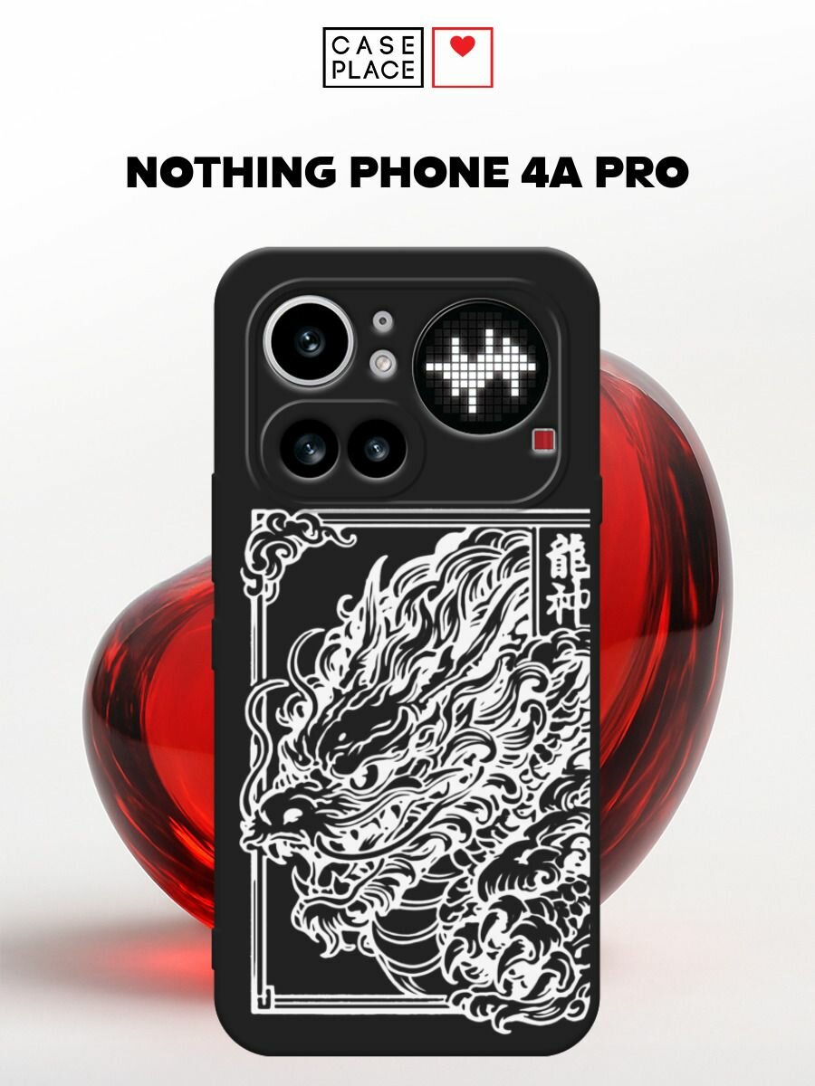 Черный матовый чехол на Nothing Phone 4a Pro / Нофинг Фон 4а Про с принтом Орнаментальный дракон