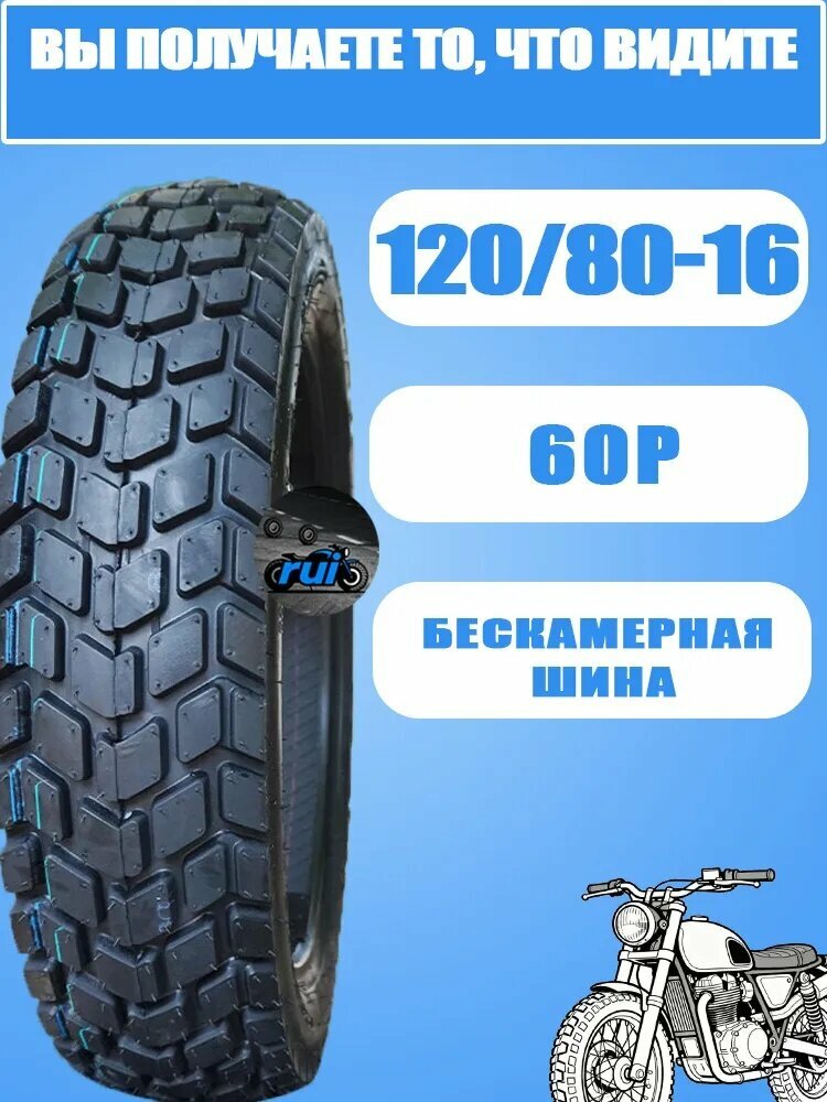 JY-Мотошины 120/80 R16 бескамерная Мотошины 120/R16 60 P