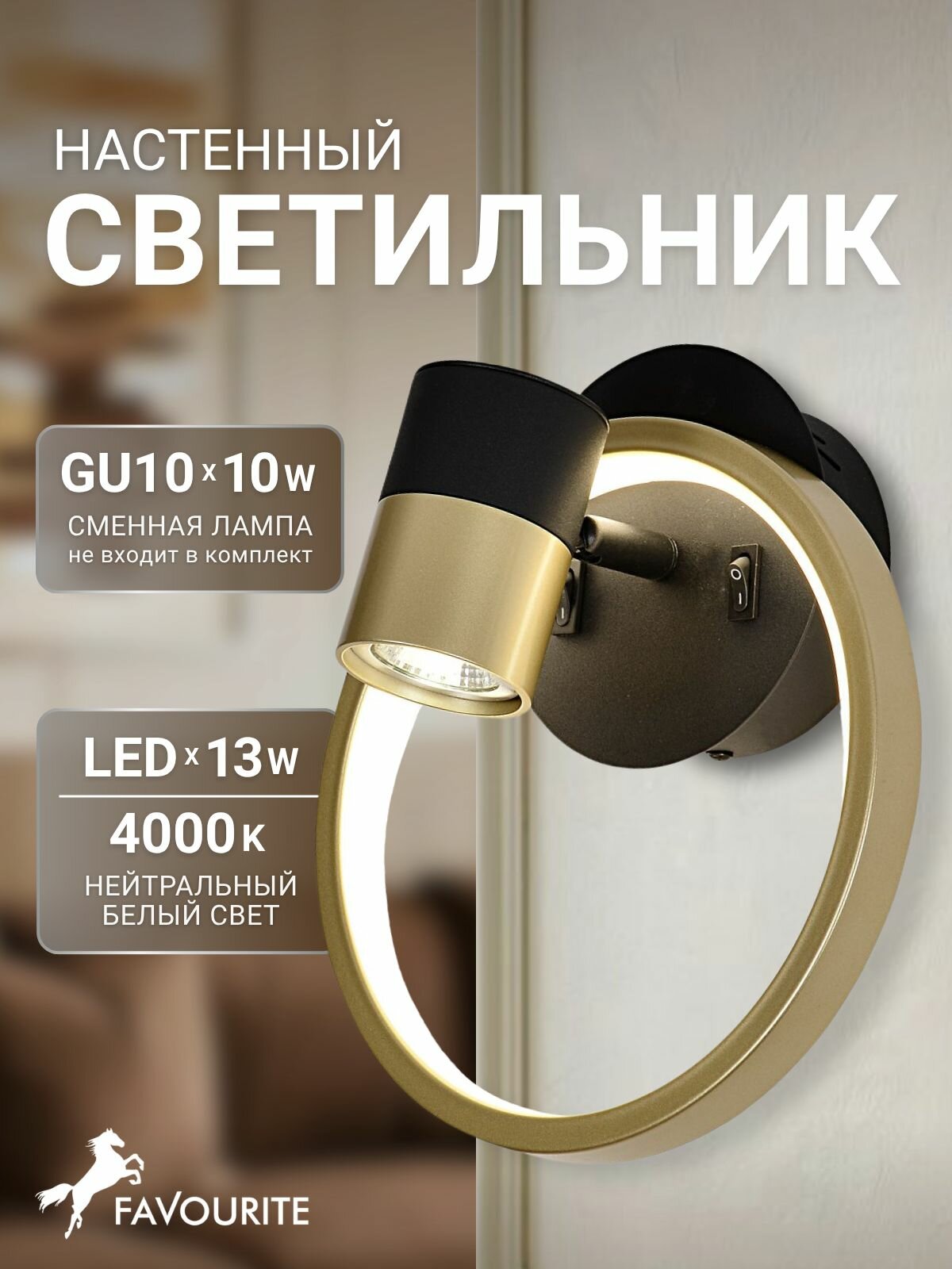 Настенный светильник, бра на стену с выключателем Favourite 4168-2W с цоколем GU10LEDx10W