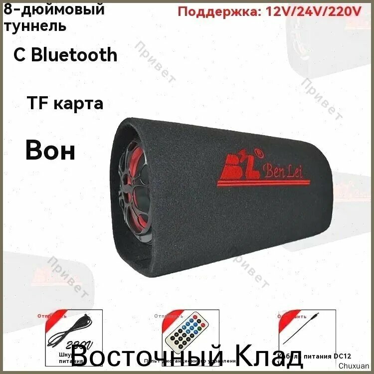 Сабвуфер автомобильный, 20 см (8 дюйм.)