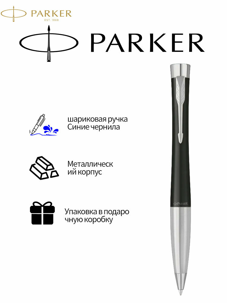 Ручка шариковая Parker Urban Core Muted Black CT, M, чернила синие, подарочная коробка, арт. 2143639
