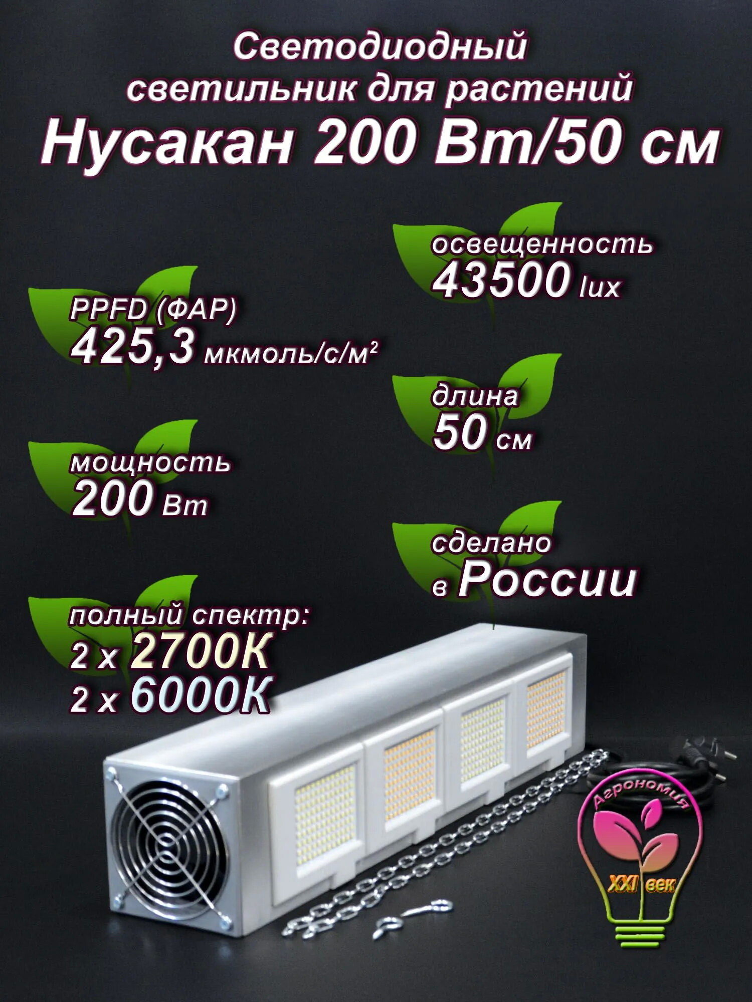 200Вт, 50см Нусакан-Мульти Фитолампа для растений полный спектр лампа для цветов