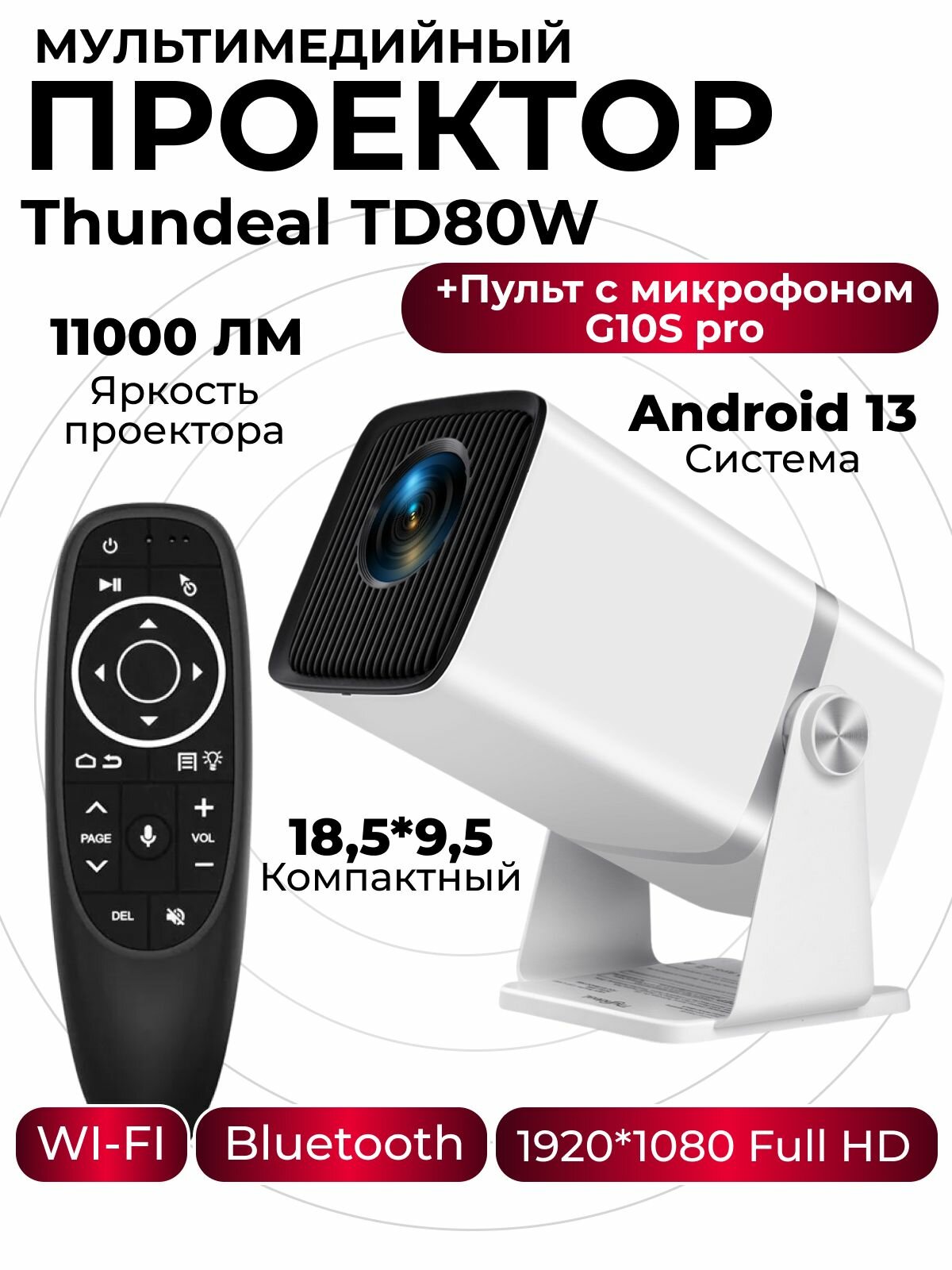 Компактный проектор для дома ThundeaL TD80W+G10S pro аэромышь, портативный компактный мультимедийный проектор с высоким разрешением FullHD