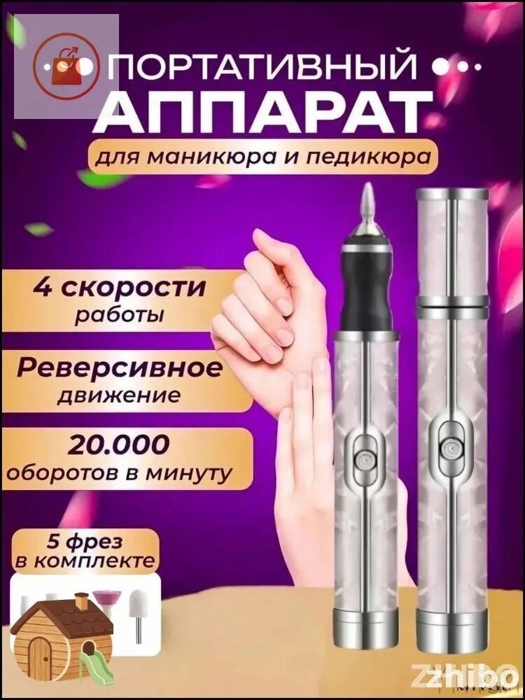Набор инструментов для маникюра и педикюра-X Портативный аппарат для маникюра и педикюра белый