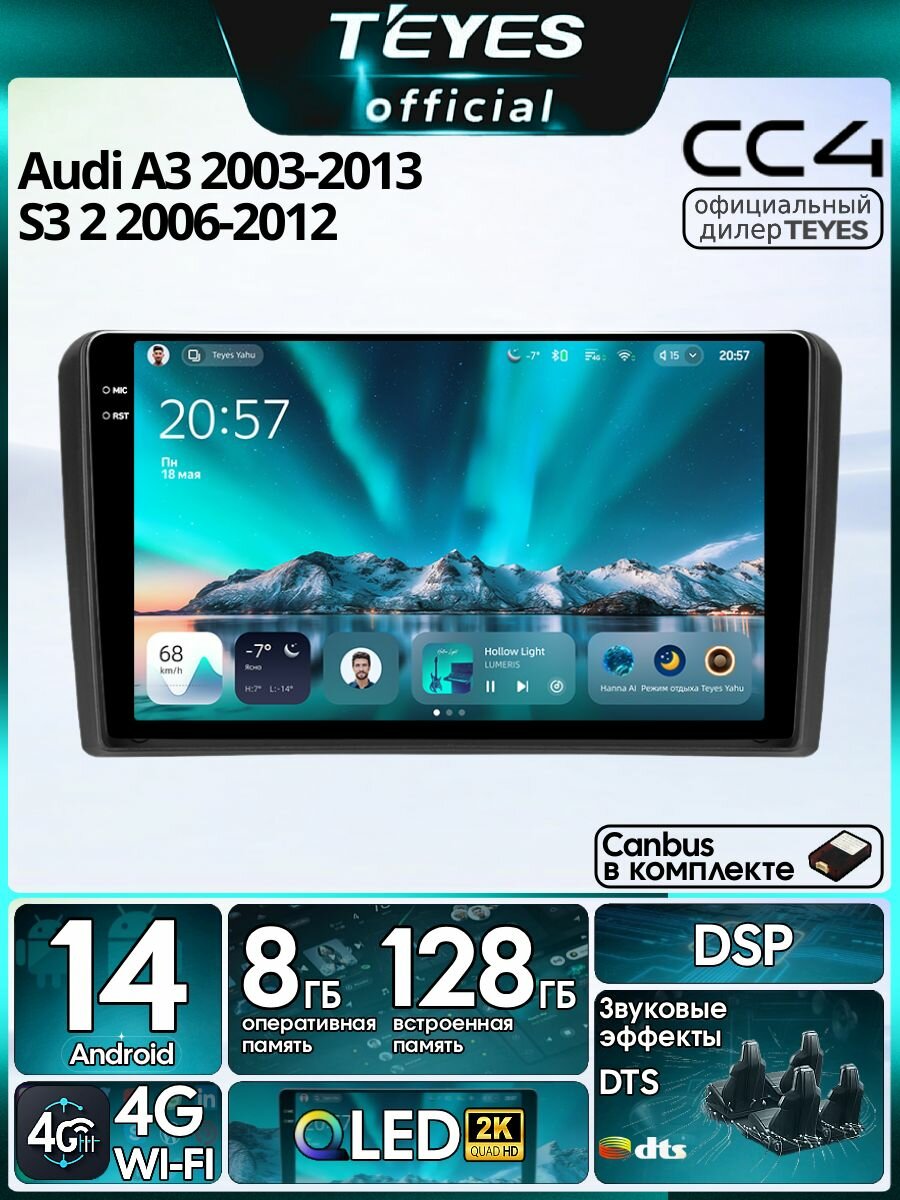Магнитола Audi A3 2003-2013 Teyes CC4 8/128GB Тиайс,8-ми ядерный процессор, QLED,2 DSP,4G, Wi-Fi,2DIN