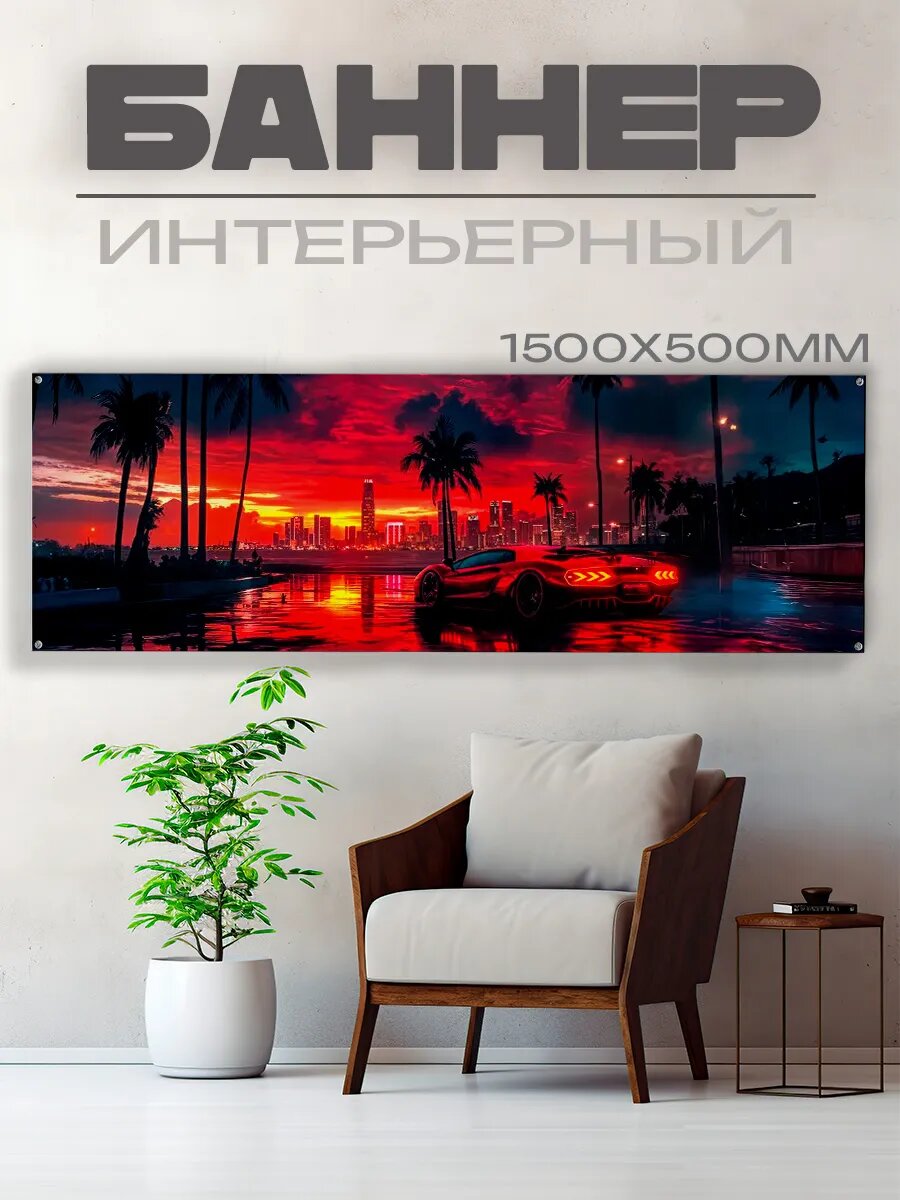 Постер на стену баннер Закат в Майами