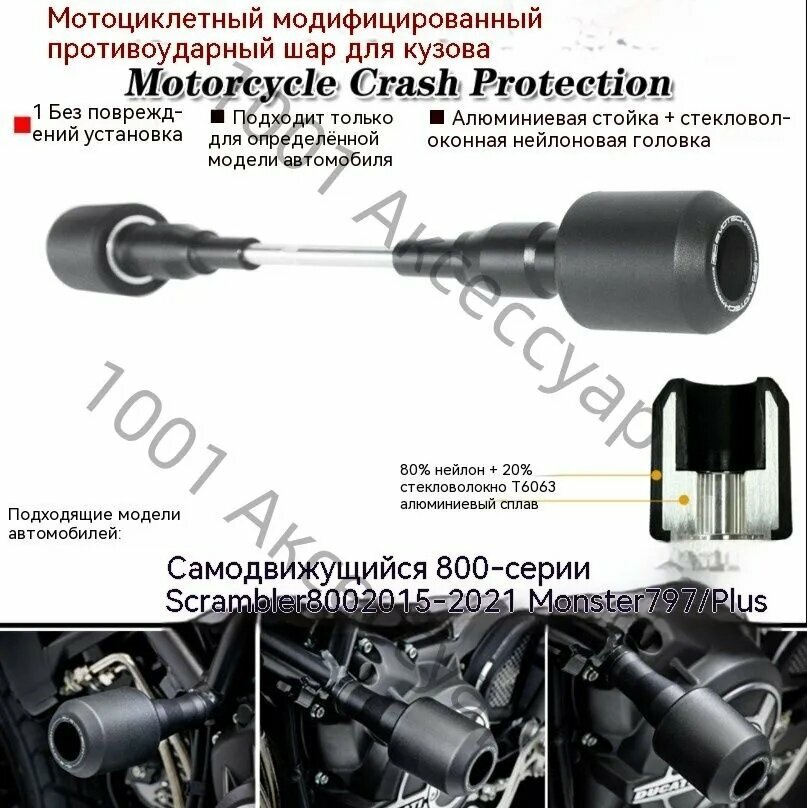 Защитная дуга с защитным шаром для мотоцикла