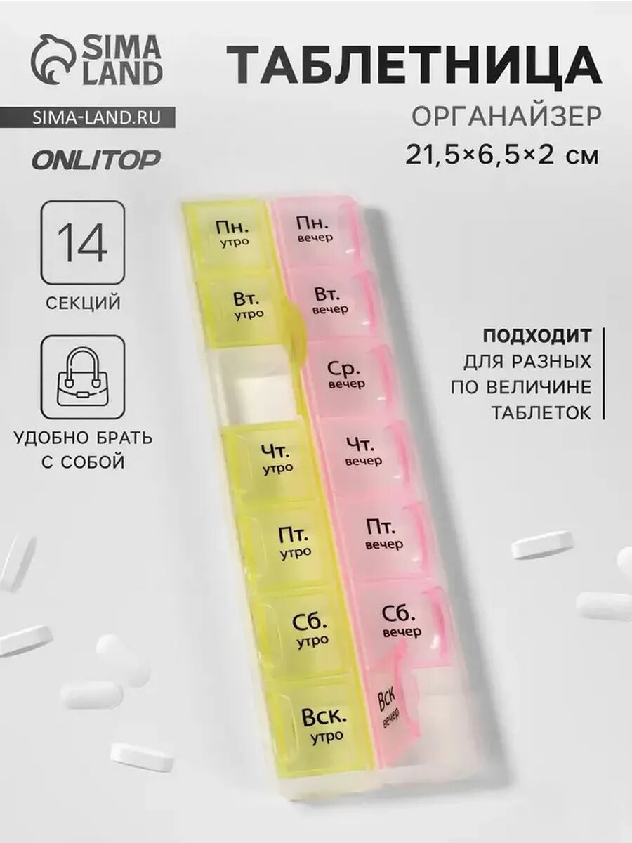 Практичный органайзер для лекарств и мелочей