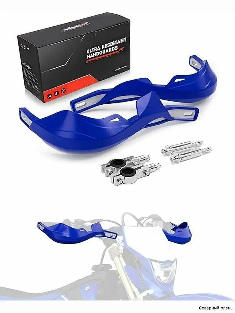Защита рук (брызговики) для мотоциклов Yamaha YZ/YZF/WR/TTR 125-450, эндуро/мотокросс. На руль 7/8 и 1 1/8, синие