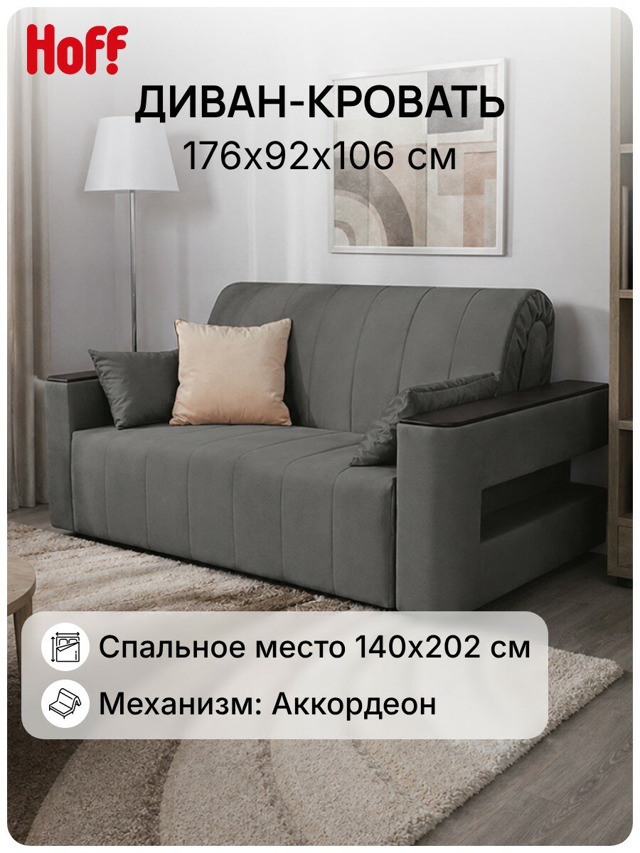 Диван кровать раскладной DREAMART Канзас, 176х92х106 см, велюр, цвет серый