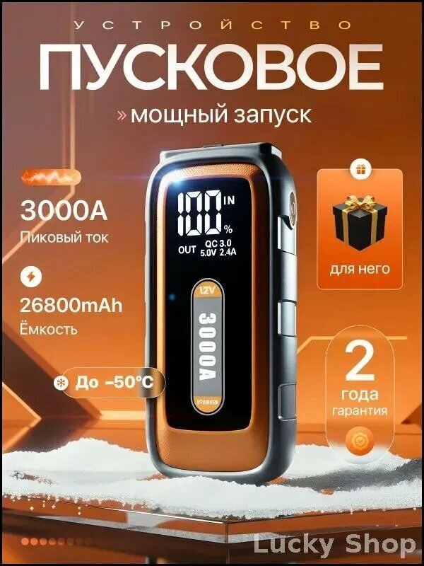 Устройство пуско-зарядное, 20000 А•ч