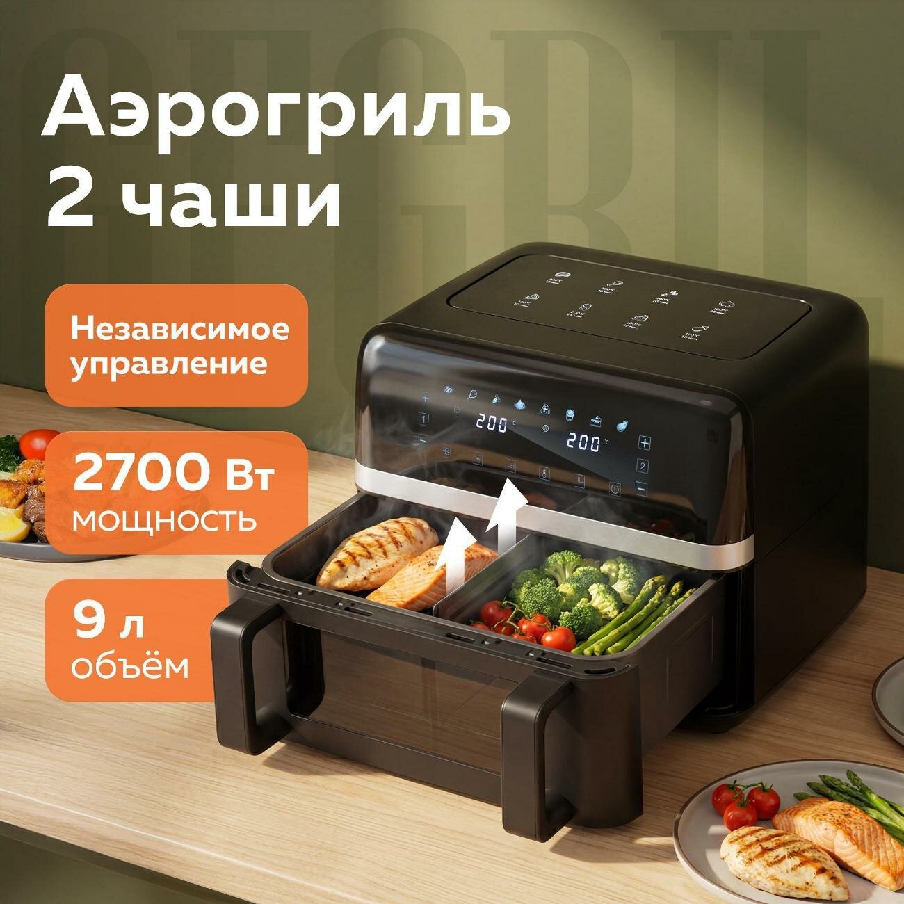 Аэрогриль GFGRIL GFA-9000