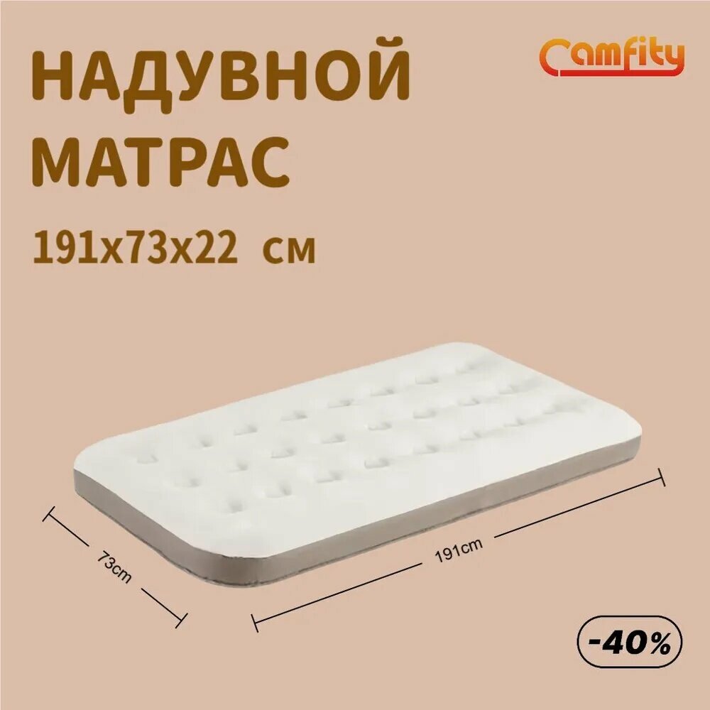 CamFity Матрас надувной 191х73 см