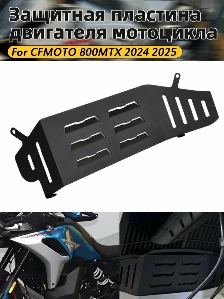Защитная пластина двигателя мотоцикла For CFMOTO 800 MT-X 800MTX 2024 2025