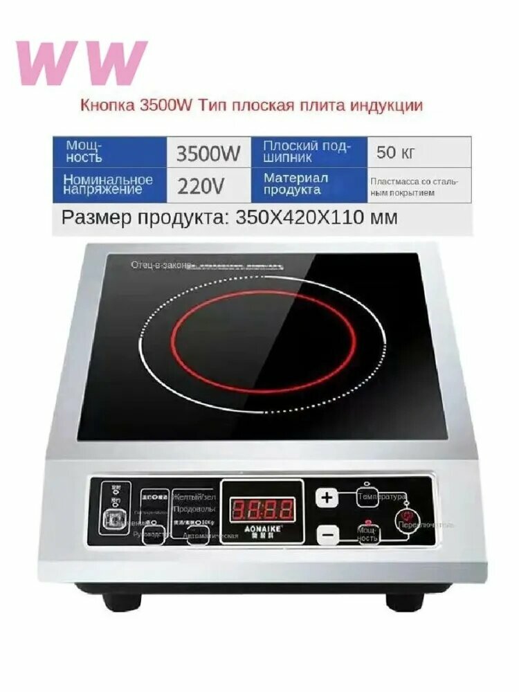 Индукционная настольная плита 3500W, черный