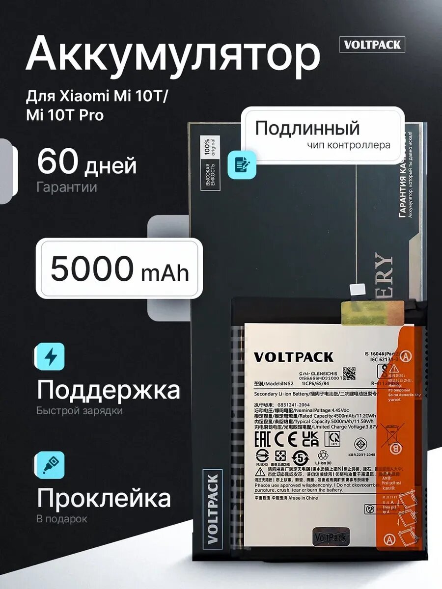 Аккумулятор для Xiaomi Mi 10T/ Mi 10T Pro (BM53)