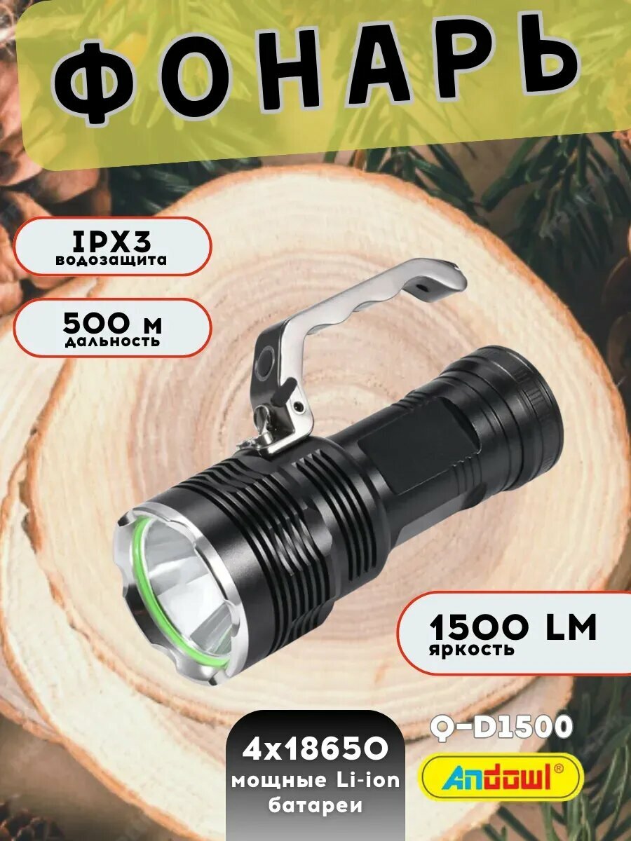 Фонарь аккумуляторный мощный с ручкой Q-D1500 Andowl