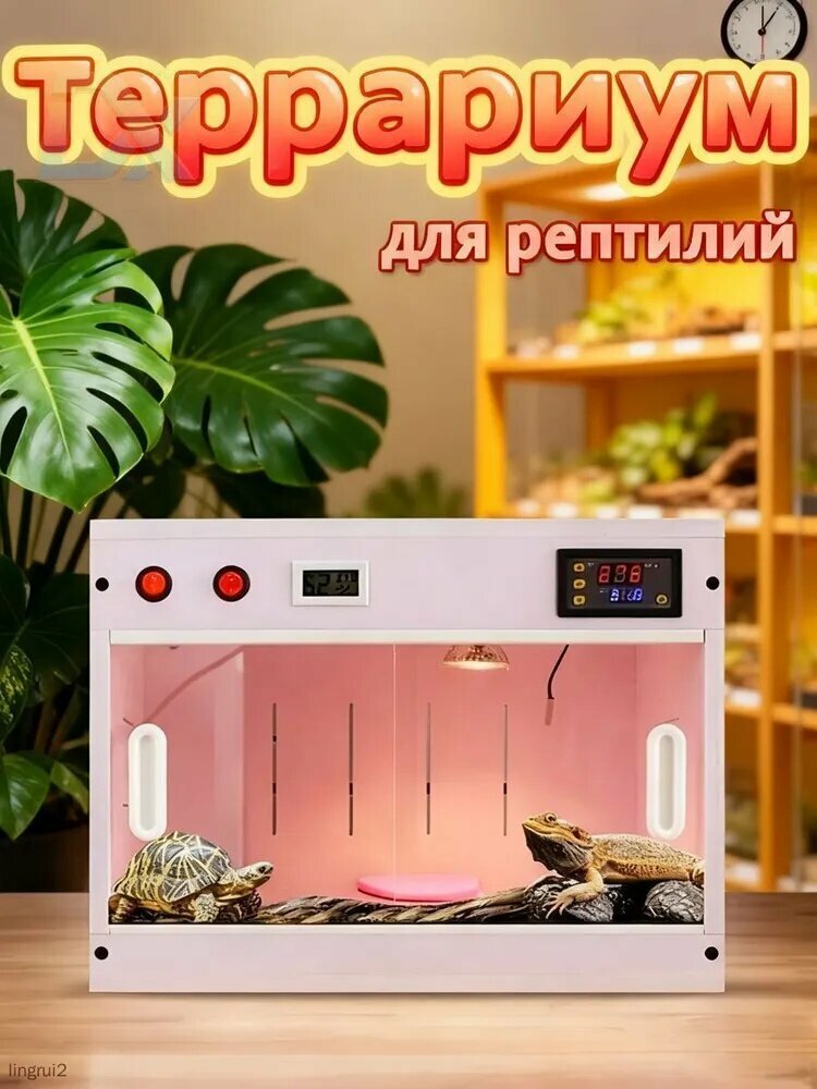 Умный террариум с терморегуляцией для рептилий и птиц