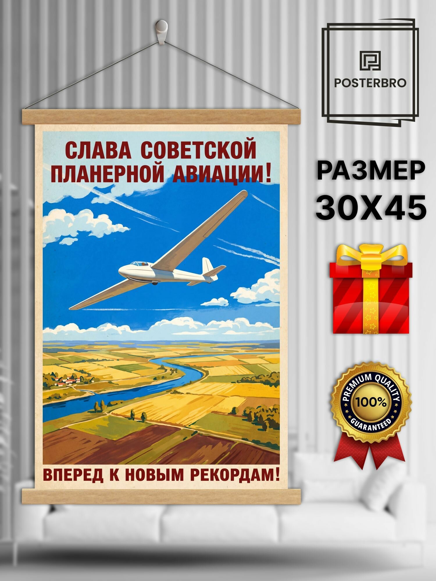 Постер на стену Posterbro в рамке 30х45 "Планер над полями" интерьерный
