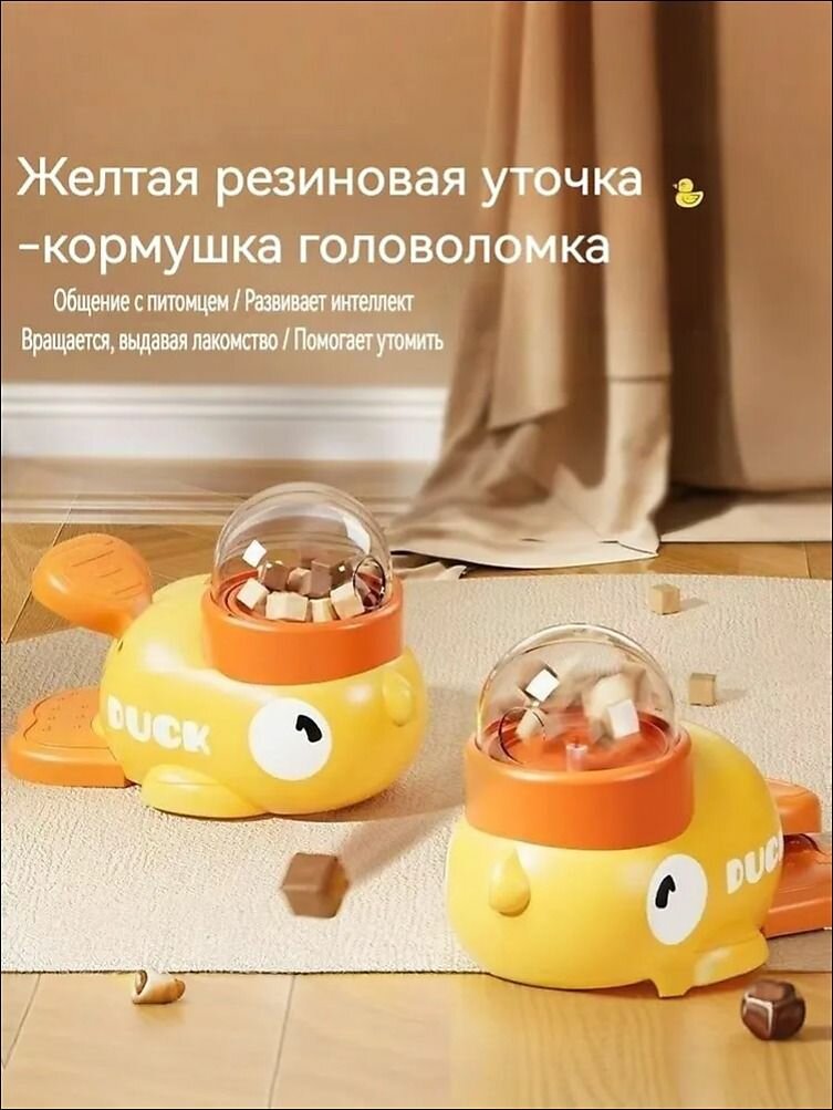 Интерактивная игрушка Уточка для собак: Лакомство внутри! Антистресс, супер прочная!
