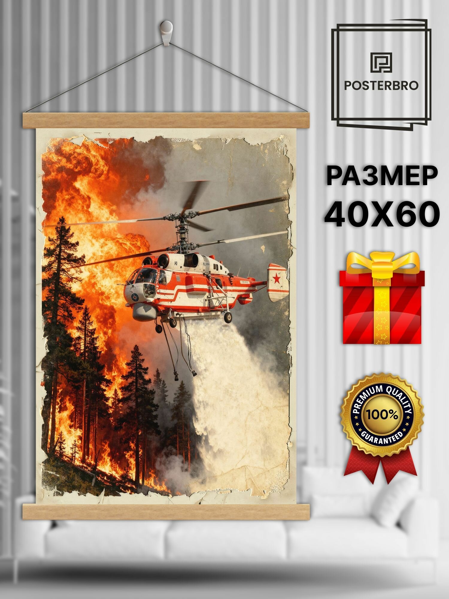 Постер на стену Posterbro в рамке 40х60 "Ка-32 пожарный вертолет" интерьерный