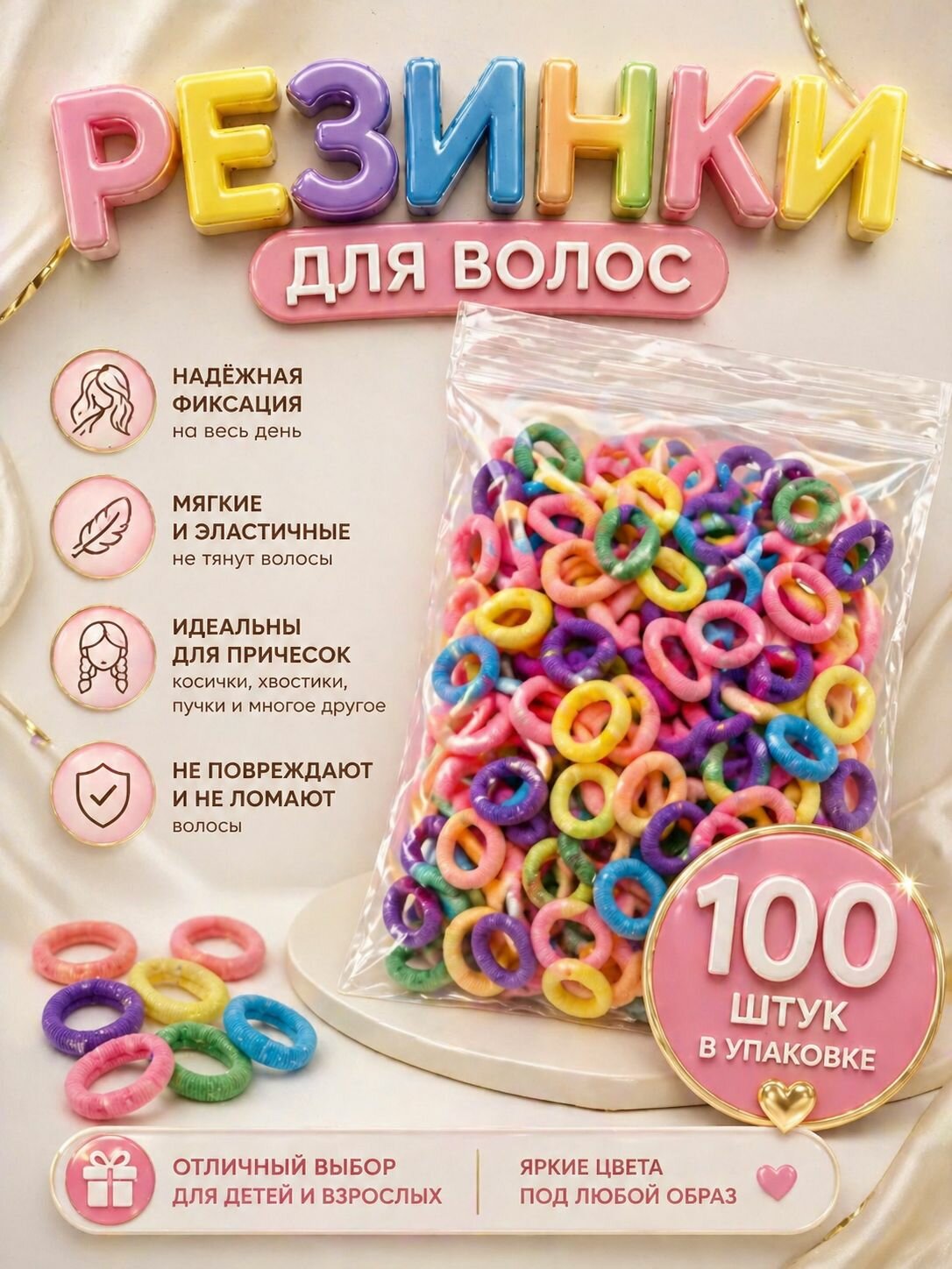 Резинки для волос 100 штук разноцветные
