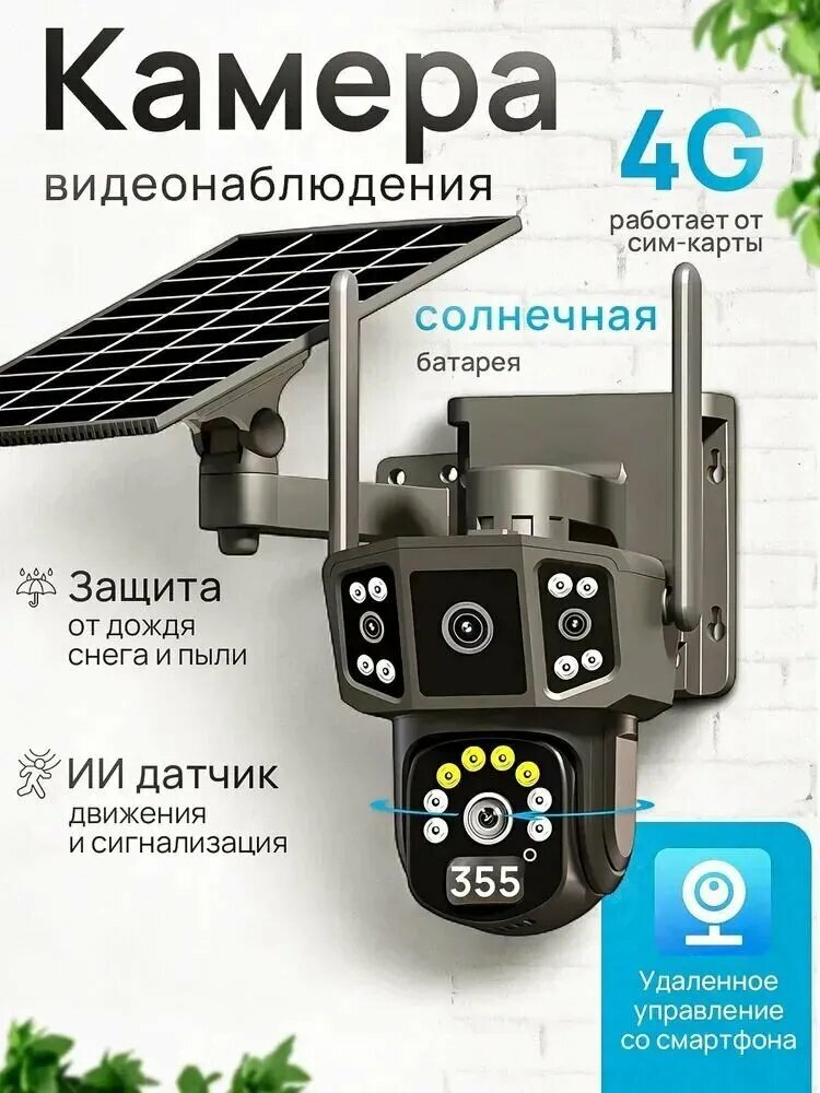 Камера видеонаблюдения уличная с сим картой. Камера видеонаблюдения уличная 4g на солнечной батарее