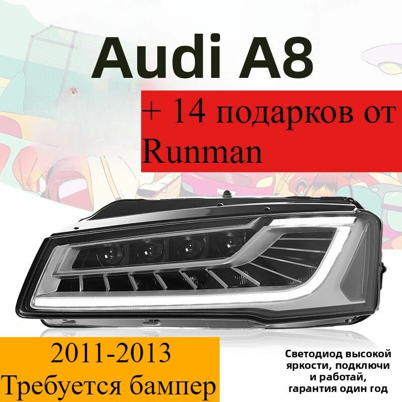 Фары для Audi A8 D4 (2011-2013) стиль Dragon LED Matrix, Требуется бампер 14+, Динамические + 14 подарков Runman