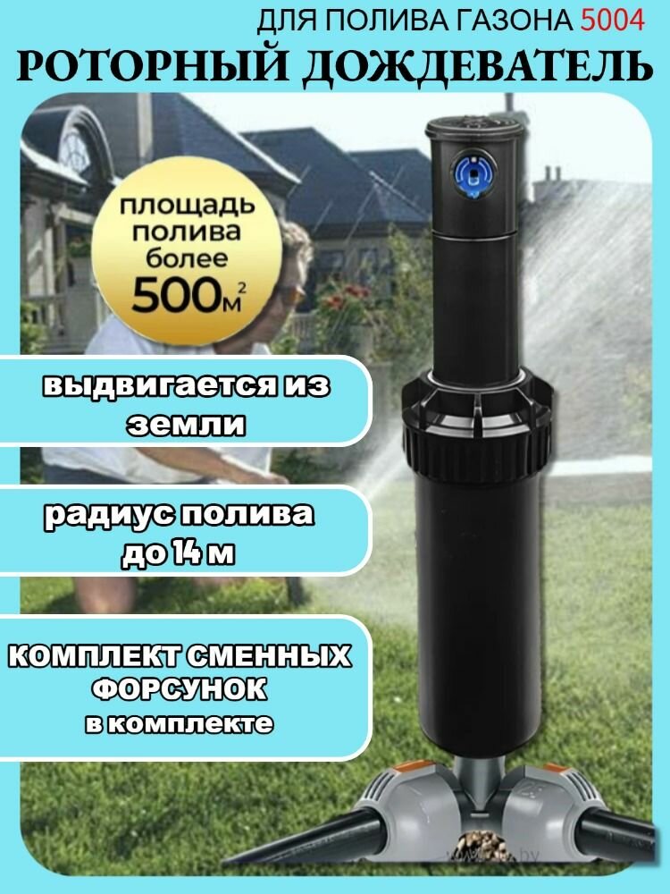 Роторный дождеватель для полива газона и сада, 3/4", регулируемый, с функцией защиты от вмятин, для равномерного орошения большого участка