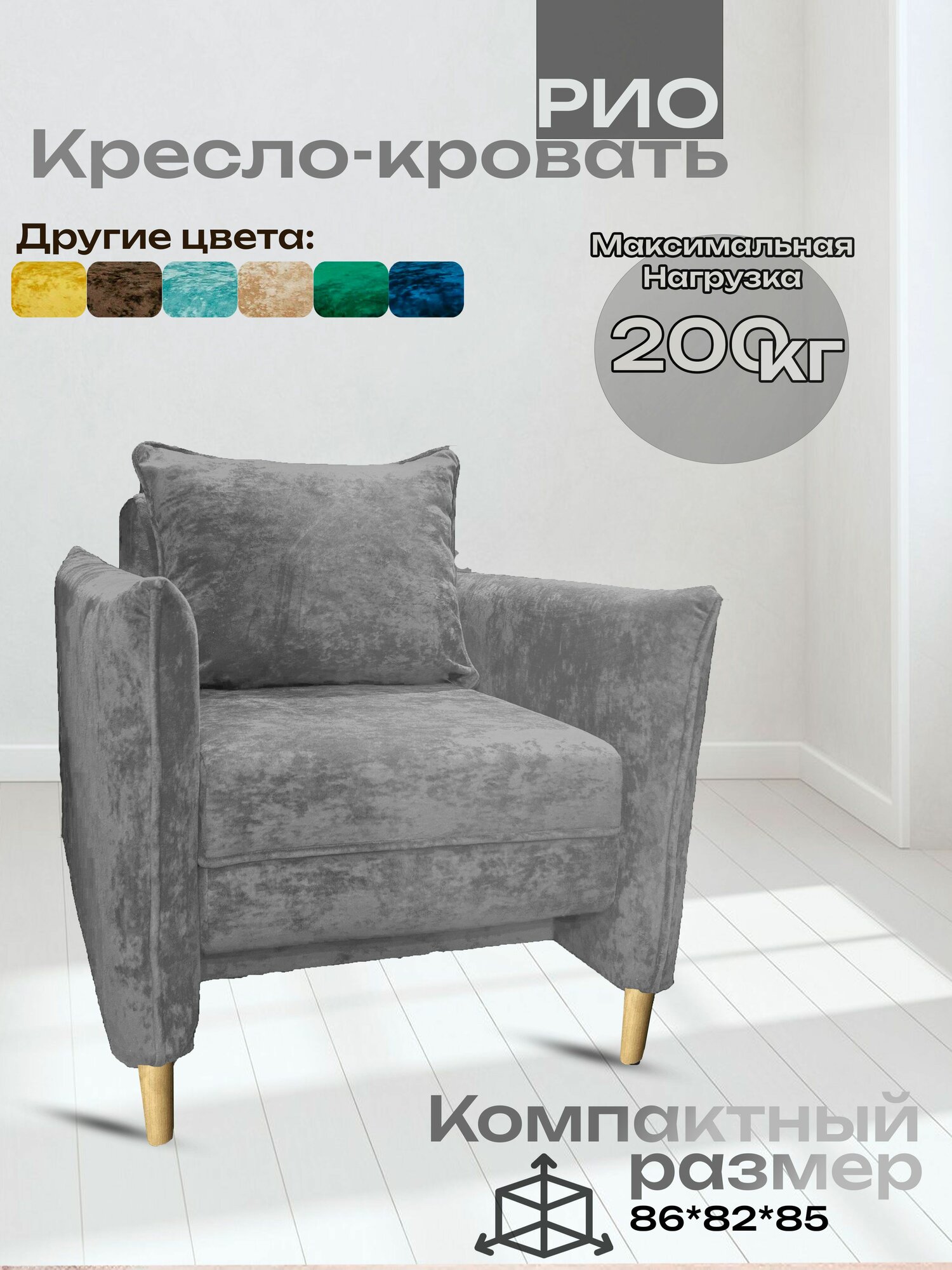 Кресло-кровать РИО, с подлокотниками, микровелюровая обивка, цвет серый