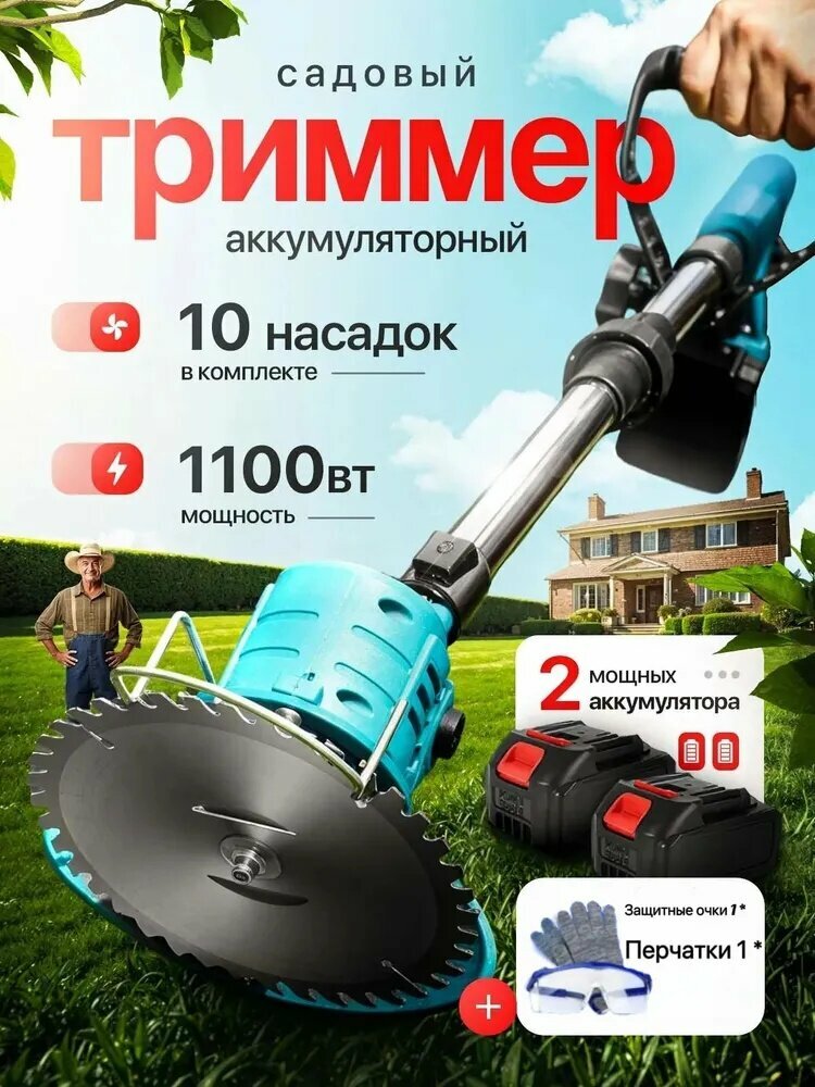 My House Триммер садовый, Несамоходная