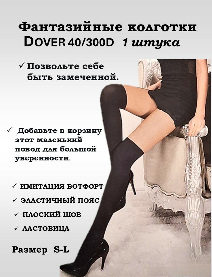 Колготки Фантазийные колготки