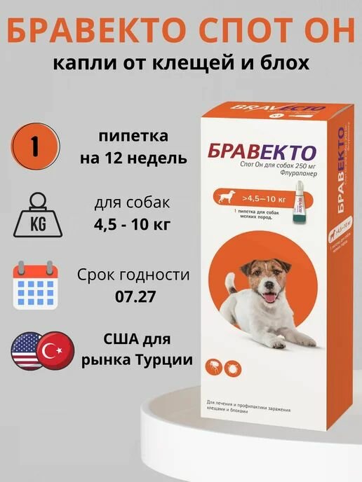 Антипаразитарное средство для животных бра