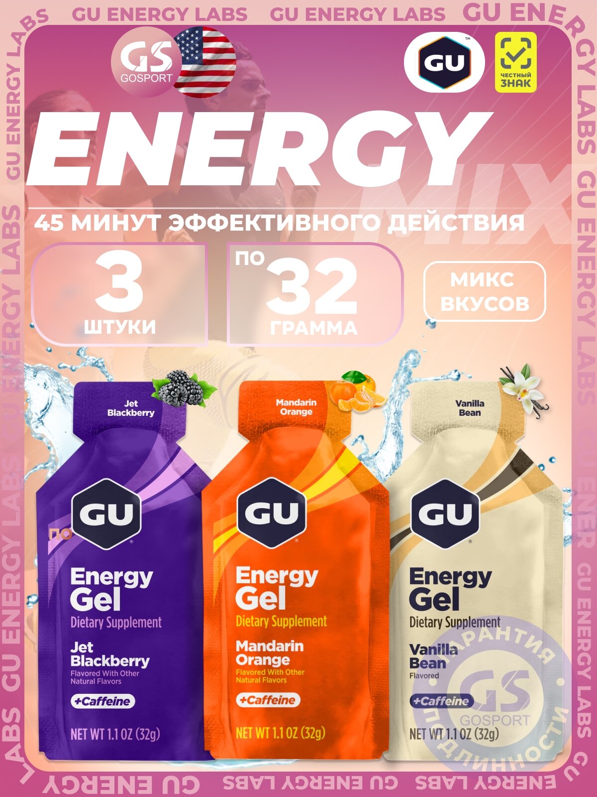 Энергетический гель питьевой GU Energy Labs Gel MIX 3 x 32 г, Микс №7