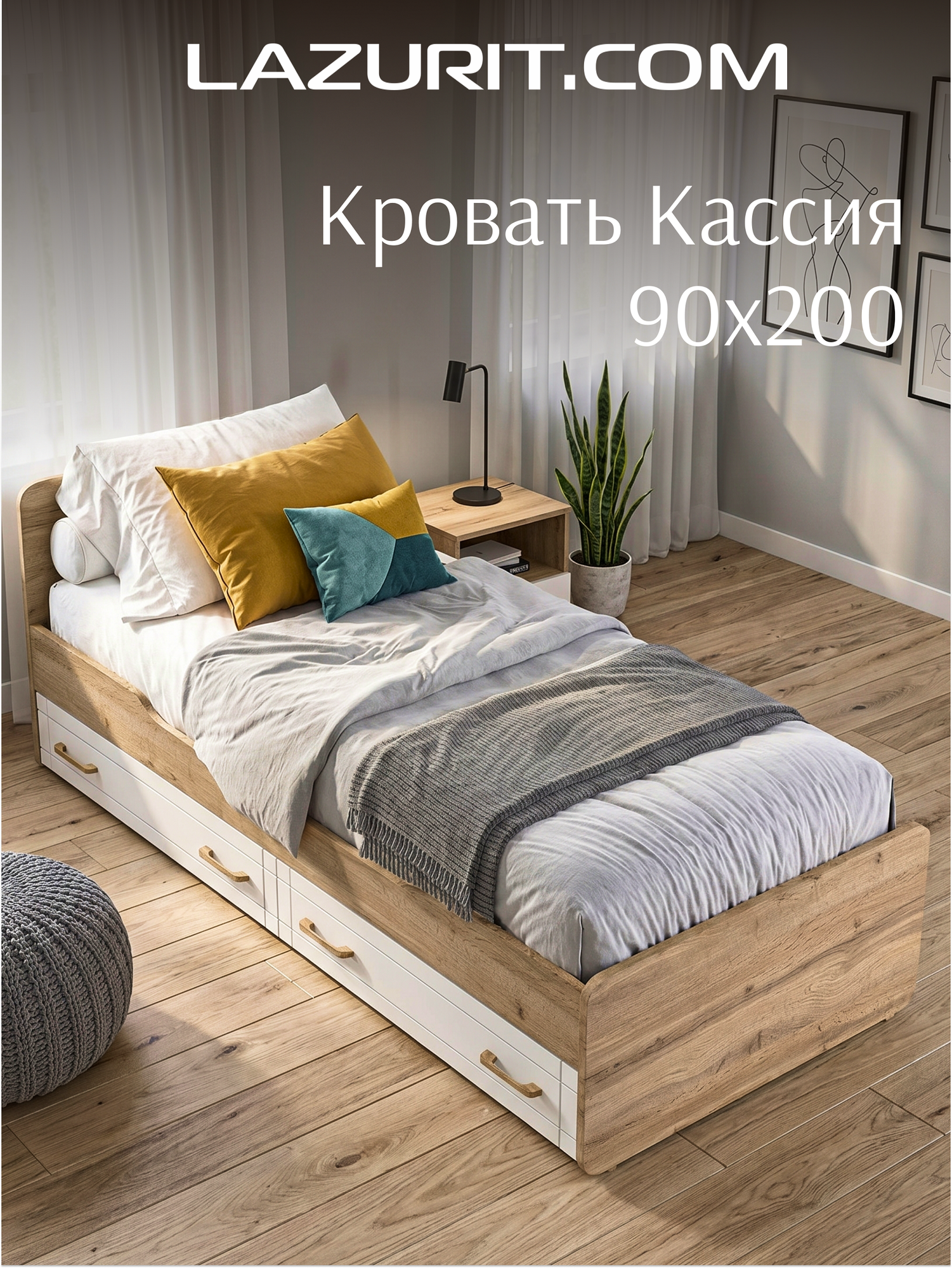 Кровать LAZURIT Кассия, ортопедическая, односпальная, ЛДСП, 90x200x81 см