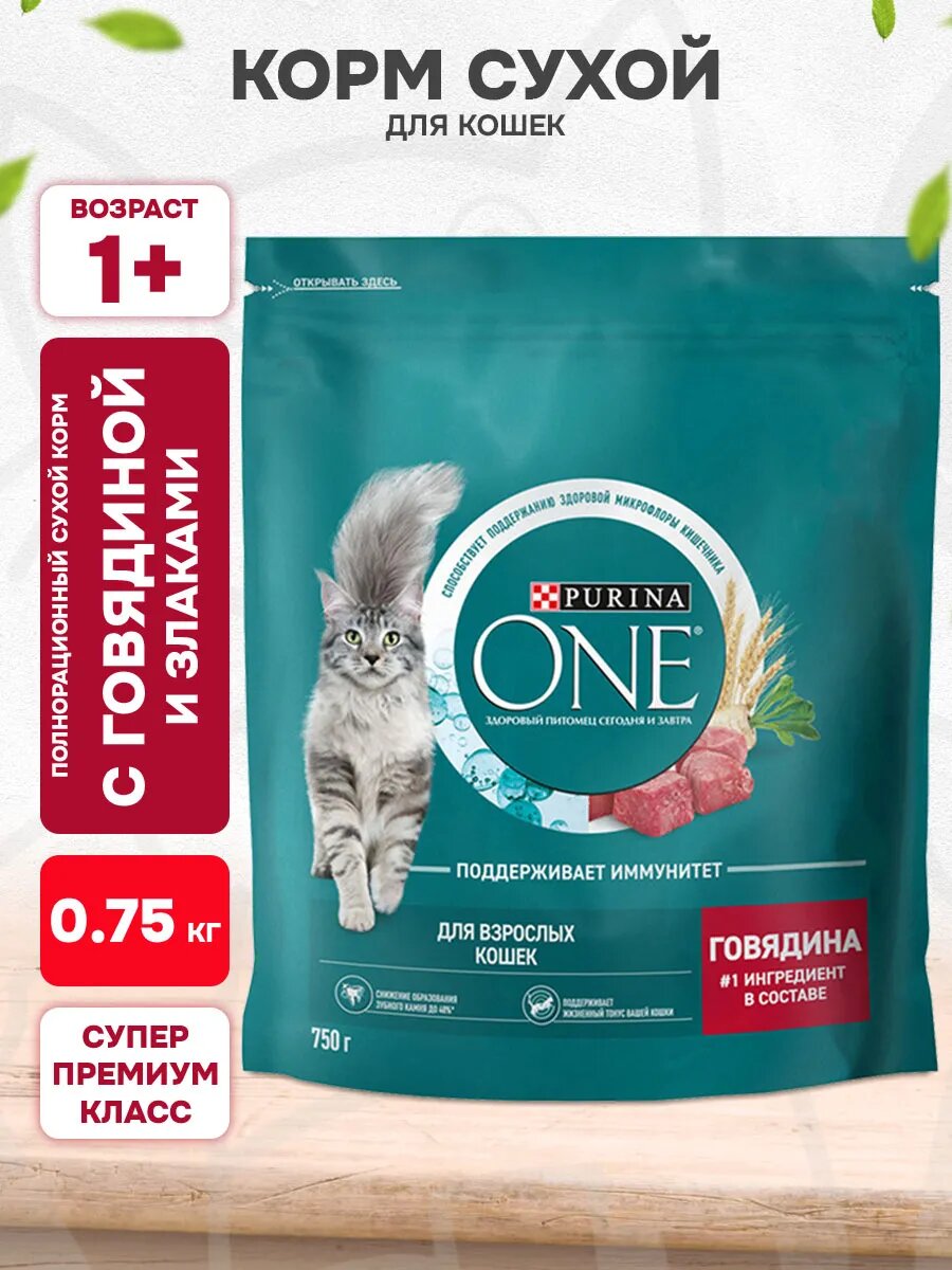 Корм сухой Purina One для взрослых кошек, говядина и злаки, 750 г