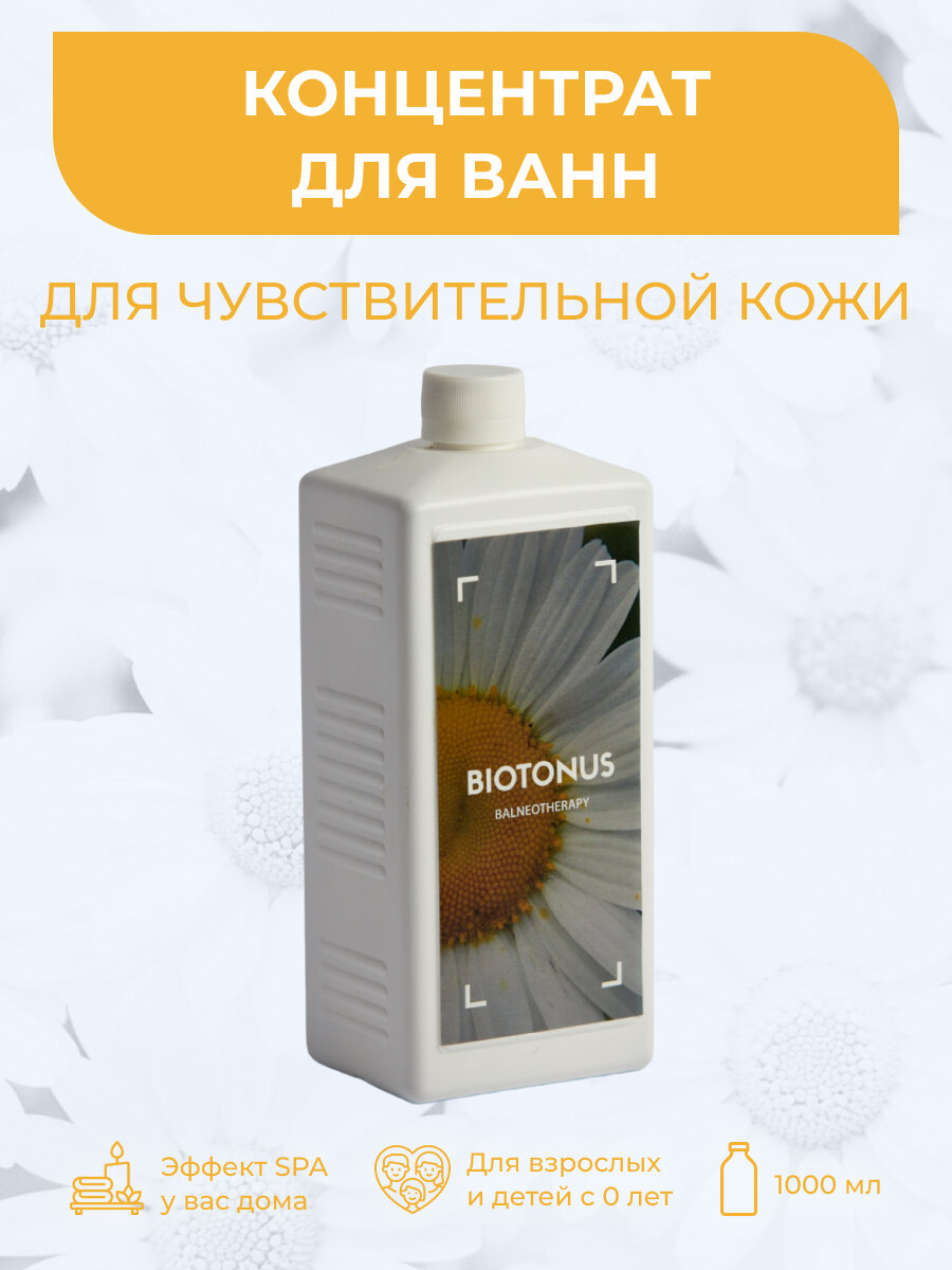 Жидкий концентрат для ванн BIOTONUS ромашковая ванна 1000мл