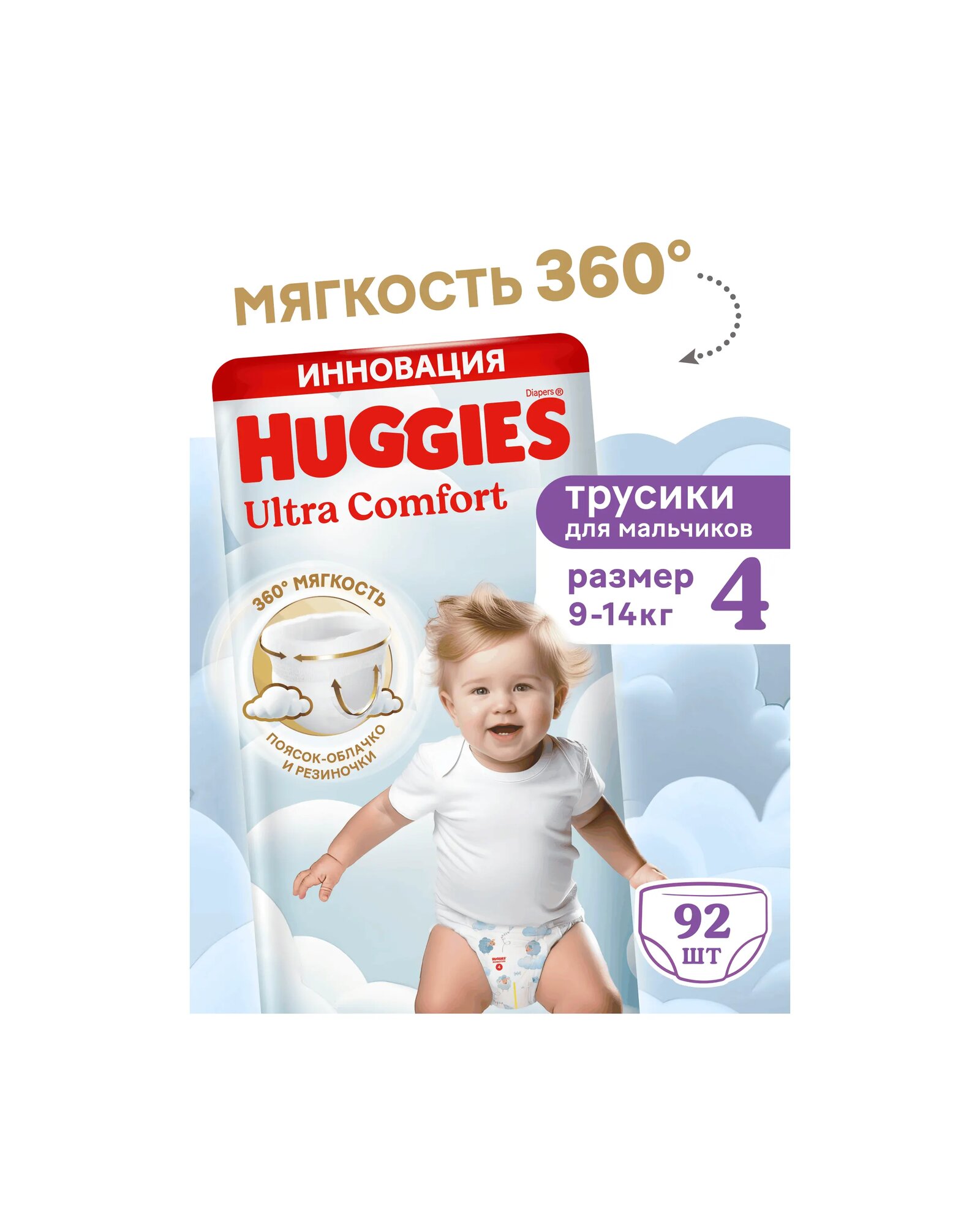 Трусики Huggies Ultra Comfort для мальчиков 4 (9-14 кг) 92 шт.